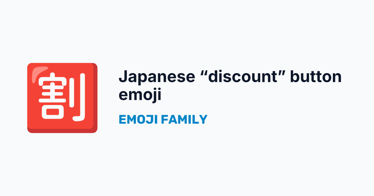 Japanese “discount” button emoji — Emoji Family