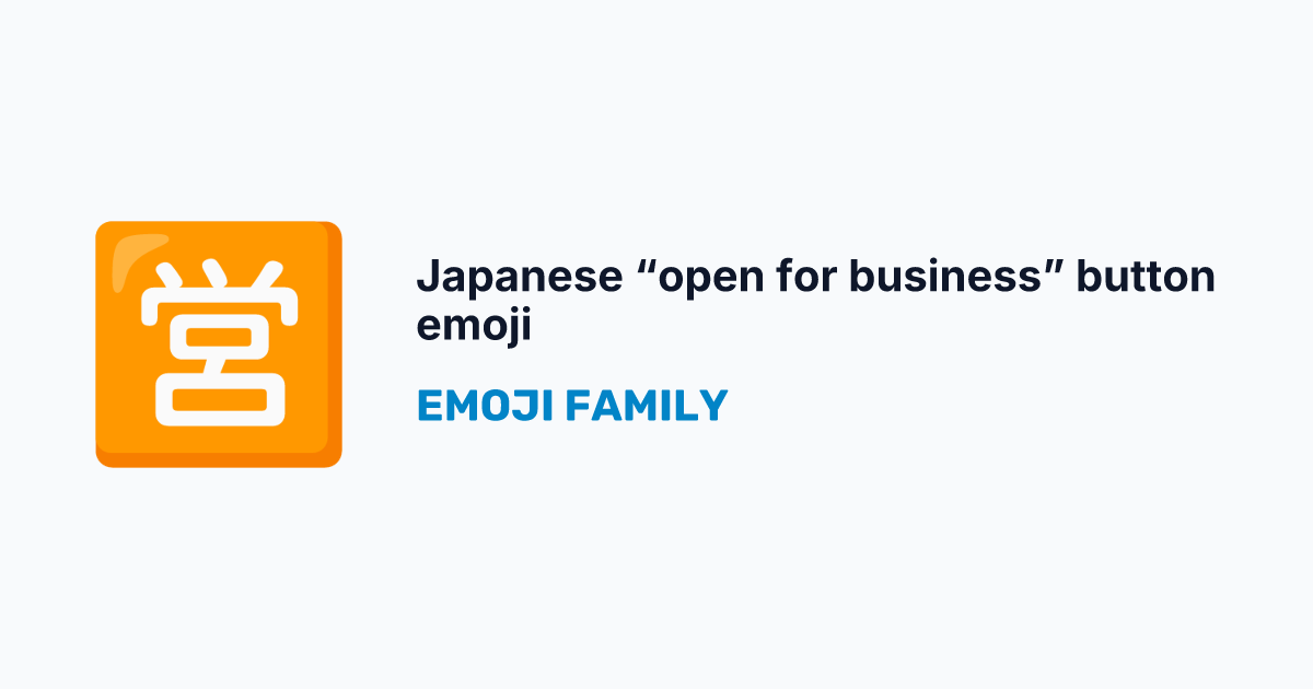 Japanese “open for business” button emoji — Emoji Family